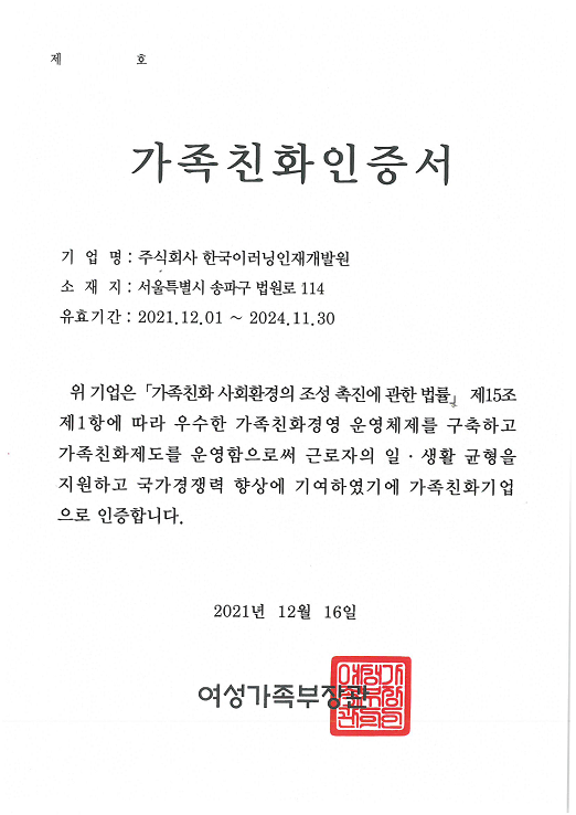 한국이러닝인재개발원 - 법정의무교육,산업안전보건교육