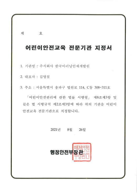 한국이러닝인재개발원 - 법정의무교육,산업안전보건교육